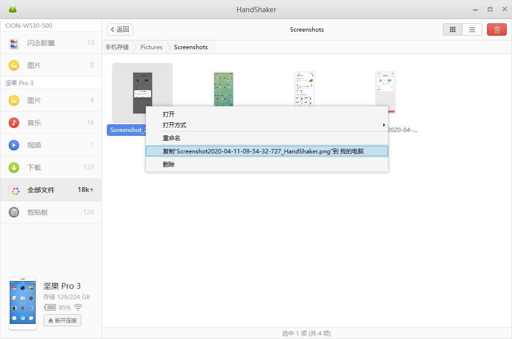真香系列：HandShaker：让你的安卓手机与Windows、Mac优雅地同步文字与多媒体 - 测试岛