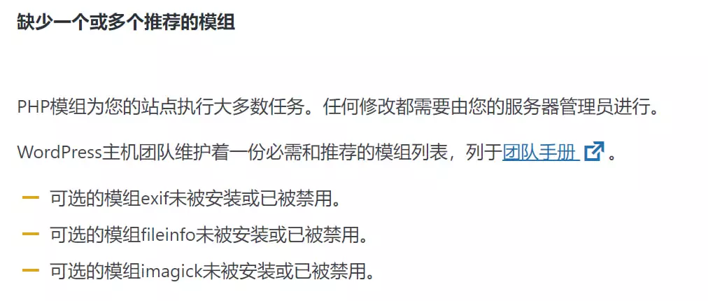 为wordpress启用可选的模组exif、fileinfo、imagick 测试岛